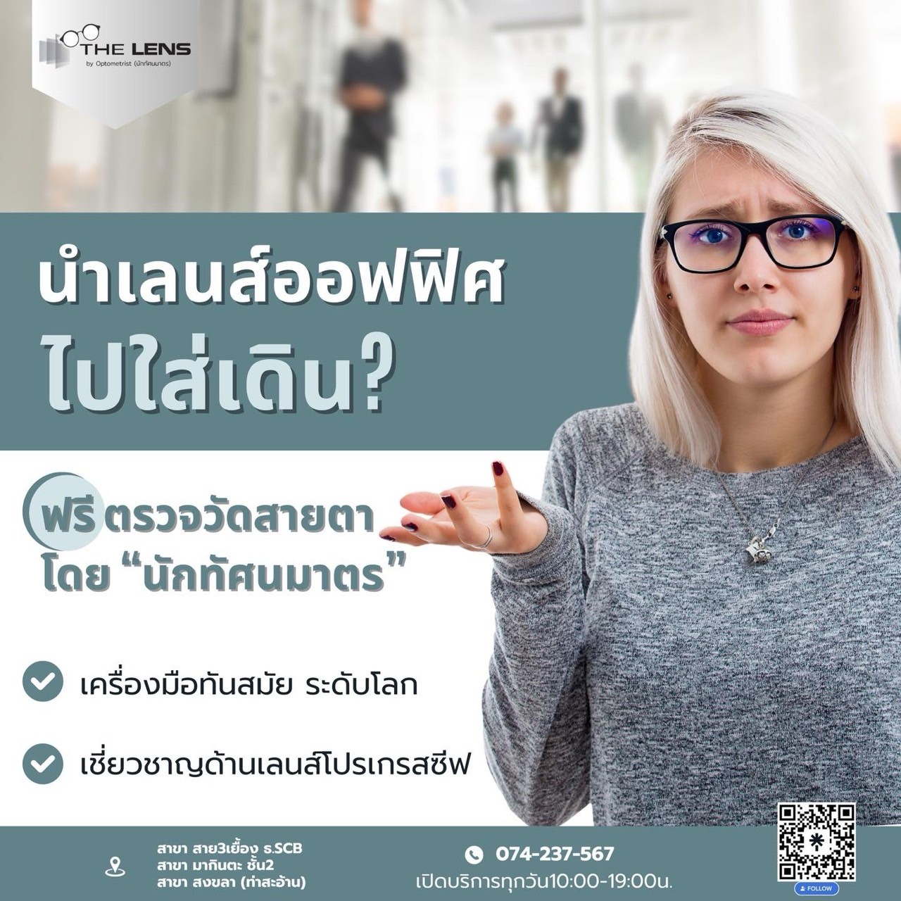 Case Study 86 | The Lens